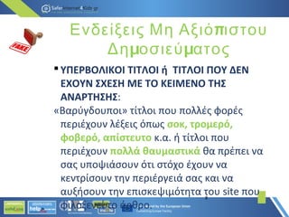 Fake news | PPT
