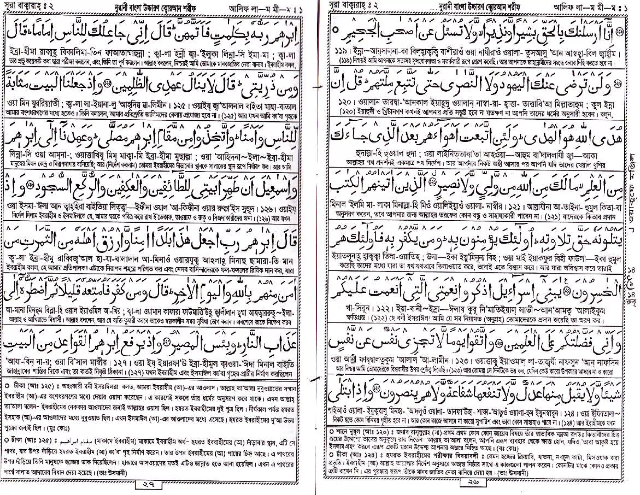 Nurani Quran | PDF