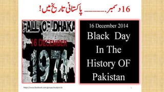 Fall of dhaka 1971 /سقوط ڈھاکہ | PPTX | War and Conflicts