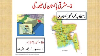 Fall of dhaka 1971 /سقوط ڈھاکہ | PPTX | War and Conflicts