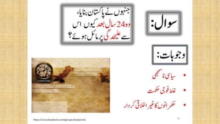 Fall of dhaka 1971 /سقوط ڈھاکہ | PPTX | War and Conflicts