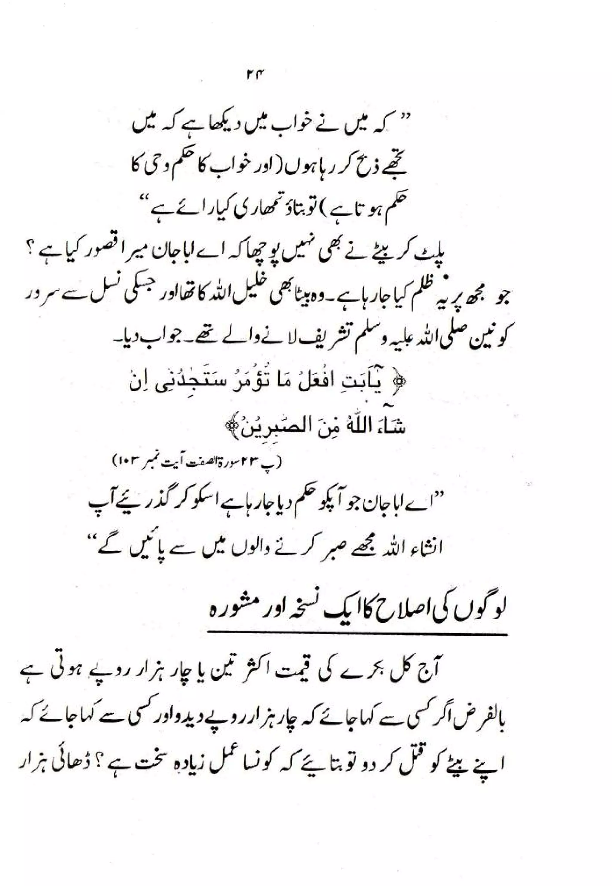 Falsafa e hajj o qurbani | PDF