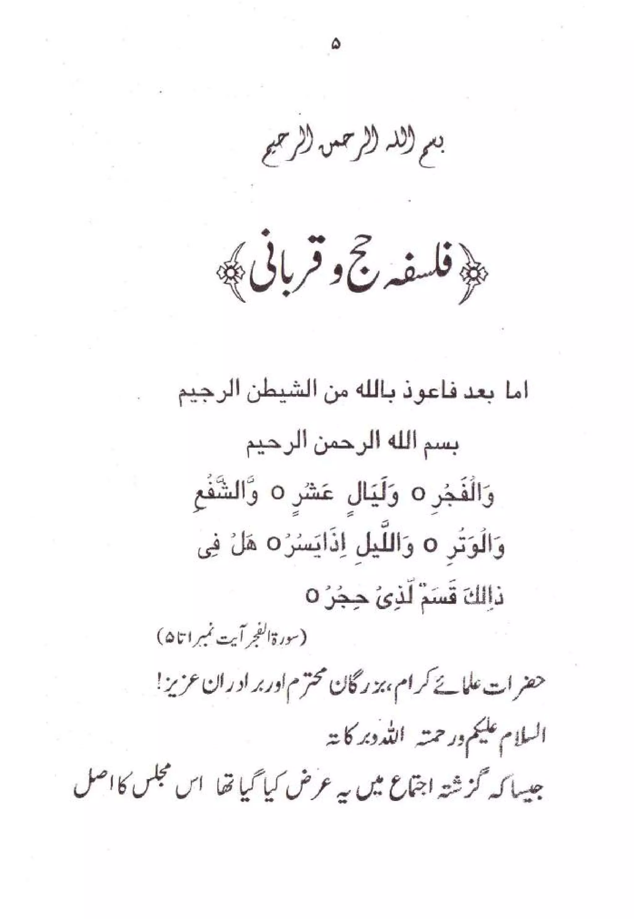 Falsafa e hajj o qurbani | PDF