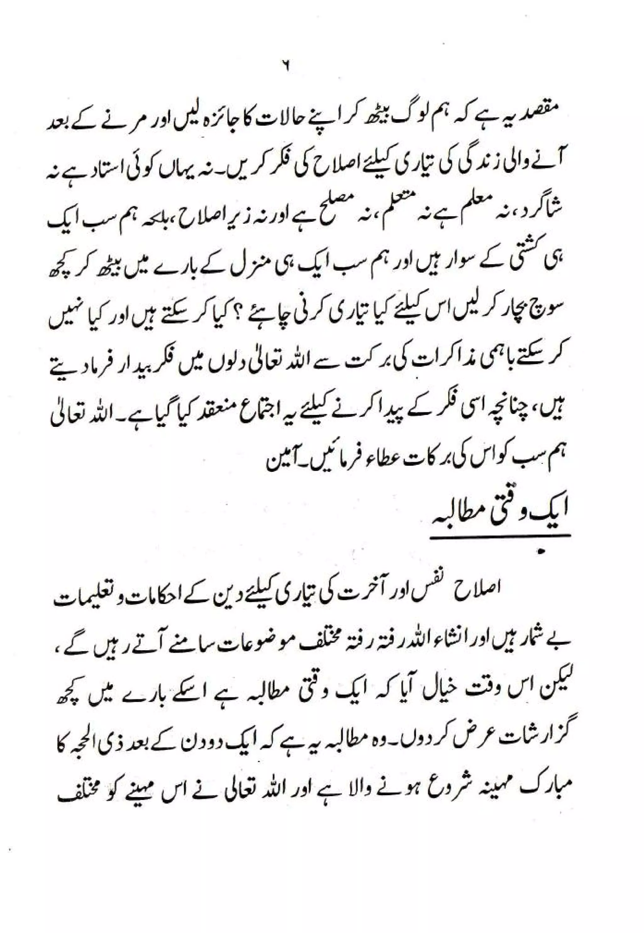 Falsafa e hajj o qurbani | PDF