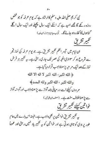 Falsafa e hajj o qurbani | PDF