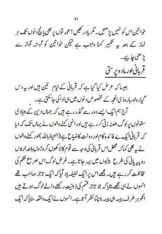 Falsafa e hajj o qurbani | PDF