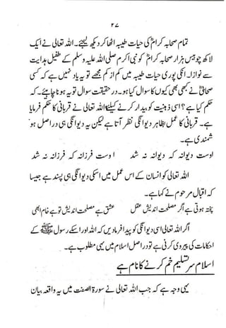 Falsafa e hajj o qurbani | PDF