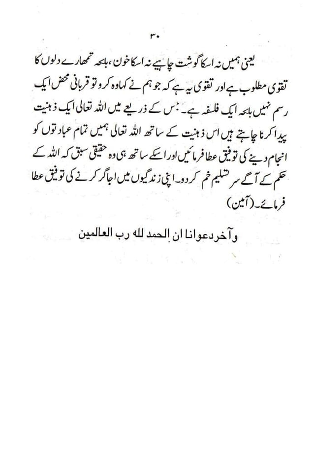 Falsafa e hajj o qurbani | PDF