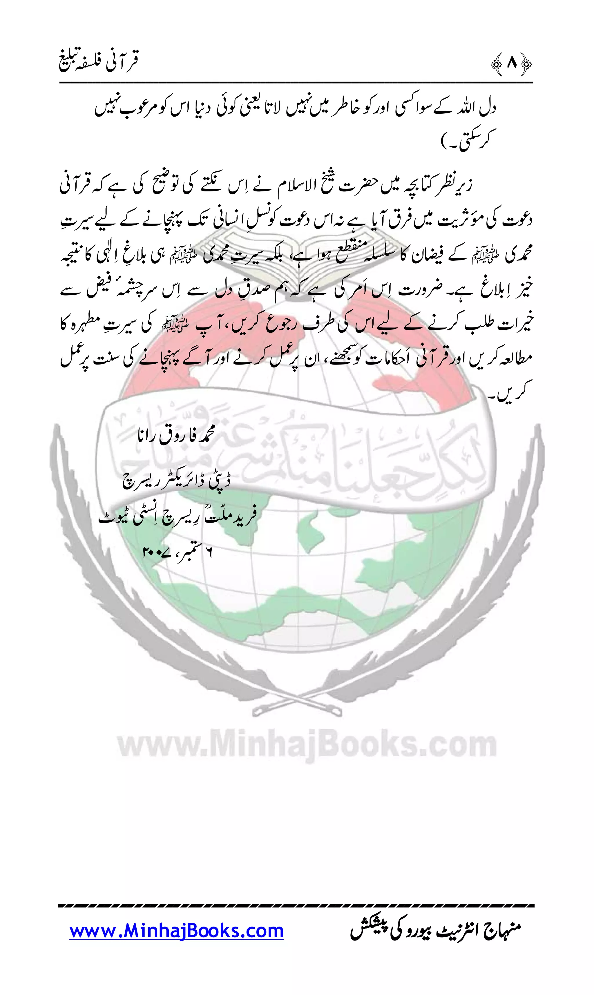 Quranic Philosophy of Preaching - (Urdu) | PDF