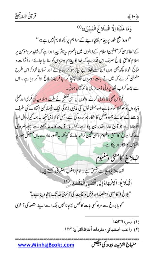 Quranic Philosophy of Preaching - (Urdu) | PDF