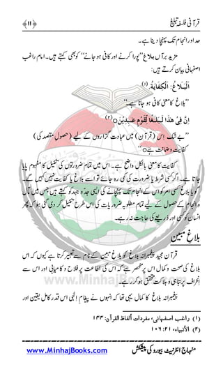 Quranic Philosophy of Preaching - (Urdu) | PDF