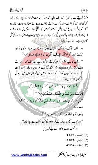 Quranic Philosophy of Preaching - (Urdu) | PDF