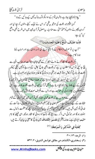 Quranic Philosophy of Preaching - (Urdu) | PDF