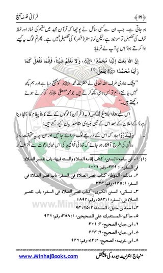 Quranic Philosophy of Preaching - (Urdu) | PDF