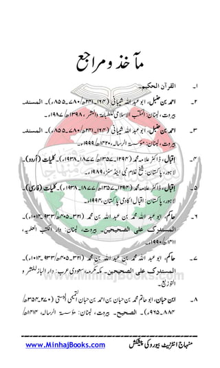 Quranic Philosophy of Preaching - (Urdu) | PDF