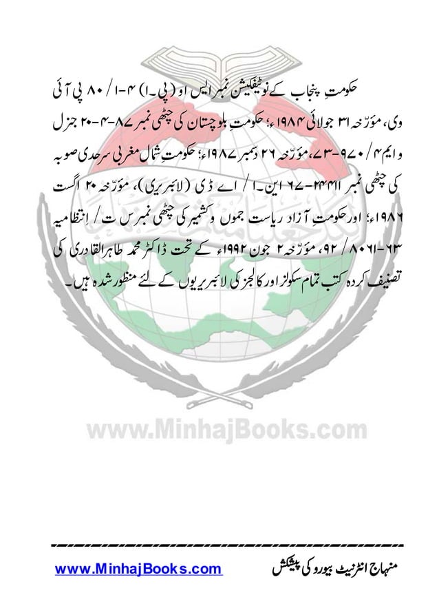 Quranic Philosophy of Preaching - (Urdu) | PDF