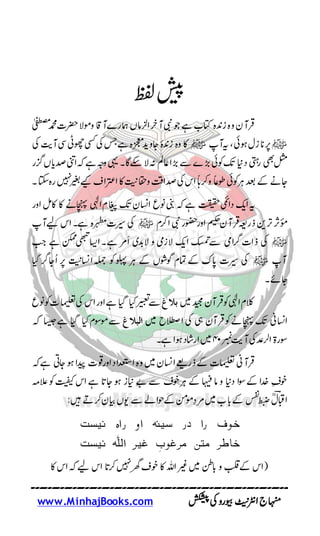 Quranic Philosophy of Preaching - (Urdu) | PDF