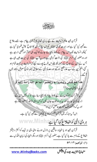 Quranic Philosophy of Preaching - (Urdu) | PDF