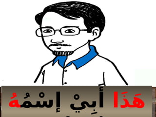 family, al-usrah, arabic presentation .ppt