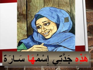 family, al-usrah, arabic presentation .ppt