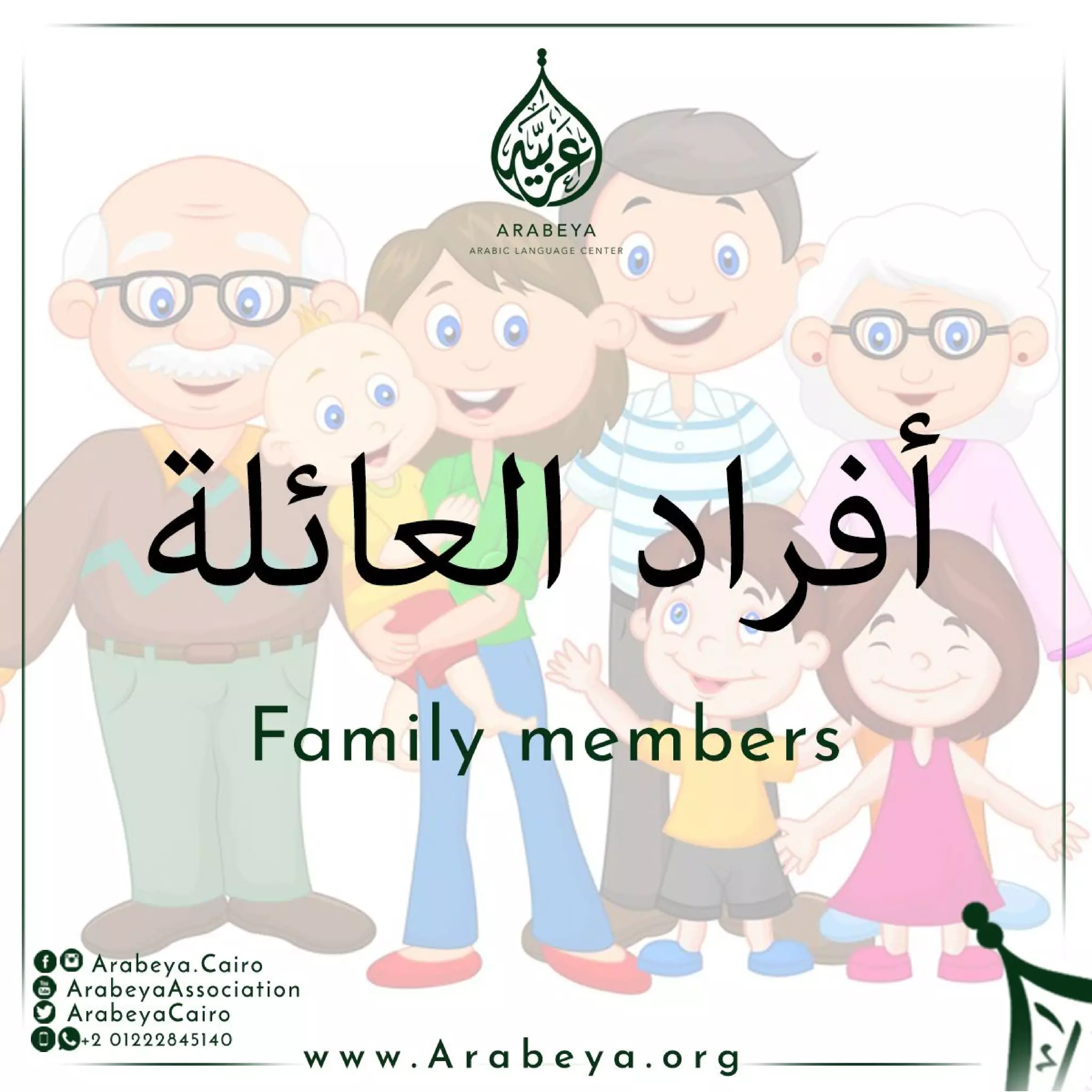 Family Members in the Arabic Language | PDF
