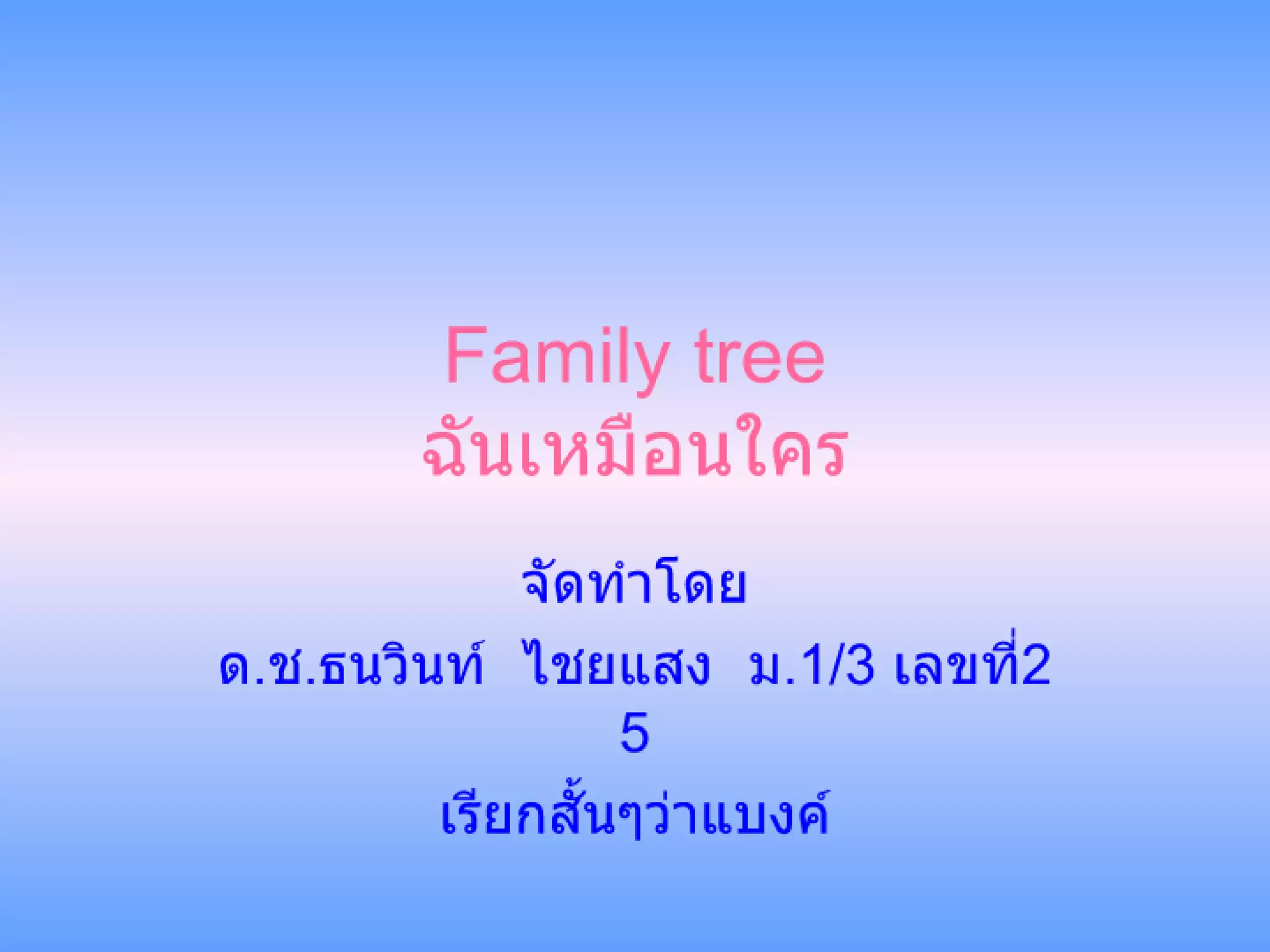 Family tree | PDF