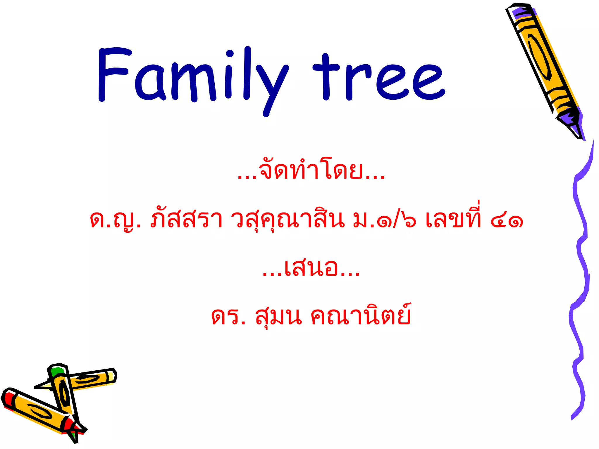 Family tree | PPT