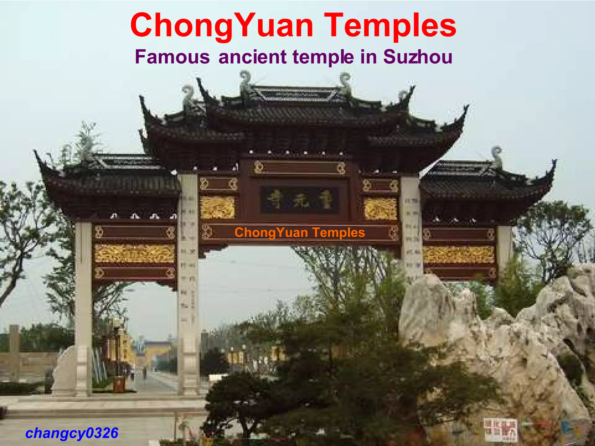 姑蘇名刹重元寺 Famous Ancient Temple In Suzhou Chong Yuan Temples | PPT