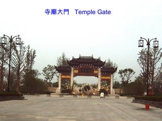 姑蘇名刹重元寺 Famous Ancient Temple In Suzhou Chong Yuan Temples | PPS