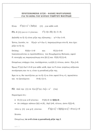 Οι λύσεις μου σε θέματα γνωστών συγγραφέων για το lisari | PDF