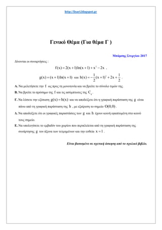 Οι λύσεις μου σε θέματα γνωστών συγγραφέων για το lisari | PDF