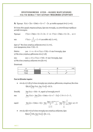 Οι λύσεις μου σε θέματα γνωστών συγγραφέων για το lisari | PDF