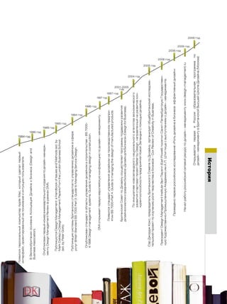 Russian design management fanzine | PDF