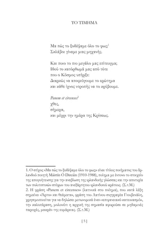 ΓΙΟΡΤΑΖΩ ΤΗΝ ΠΤΩΣΗ | PDF