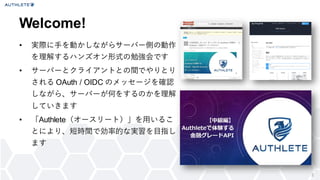 Financial-grade API Hands-on with Authlete | PPT