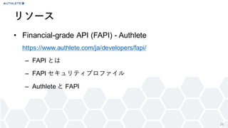 Financial-grade API Hands-on with Authlete | PPT