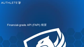 Financial-grade API Hands-on with Authlete | PPT