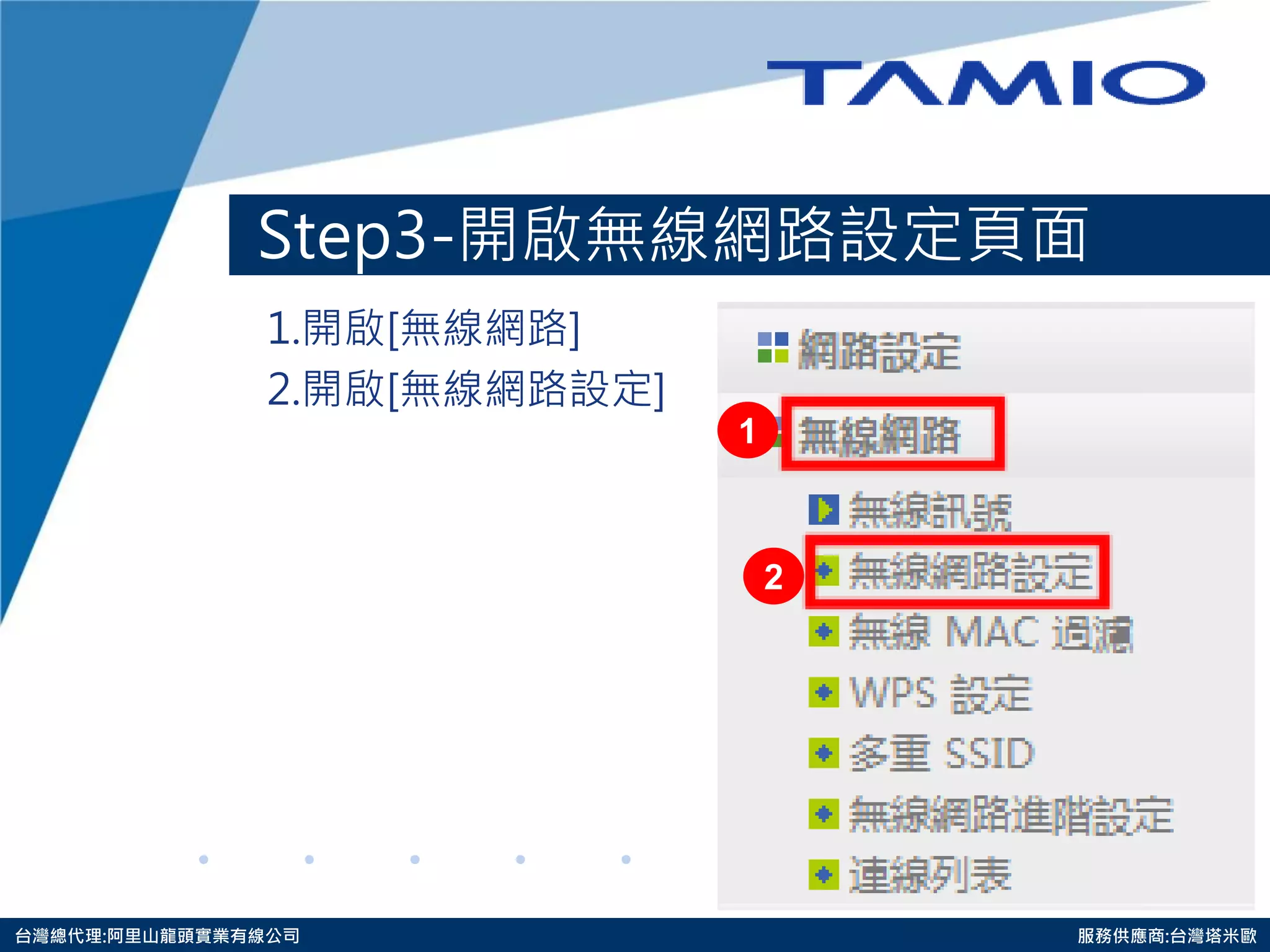 netis WF2419無線橋接-以無線中繼(Repeater)模式設定 | PDF