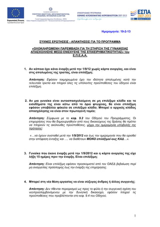 Γυναικεία Επιχειρηματικότητα 2013 - Συχνές Ερωτήσεις (19/2/2013) | PDF