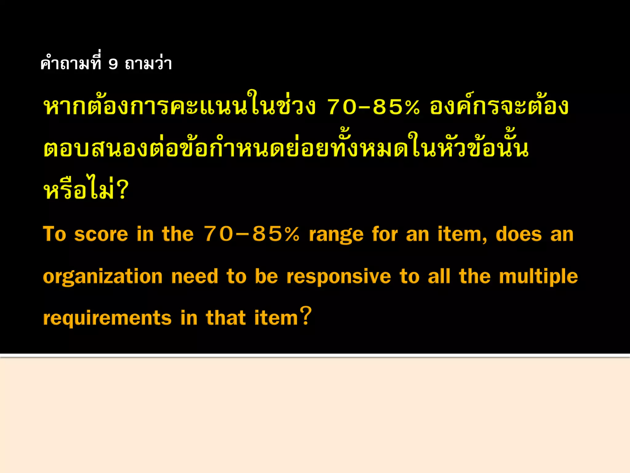 ออเจ้าถาม Baldrige ตอบ Frequency Asked Questions Baldrige Criteria part 1 of 3 | PDF