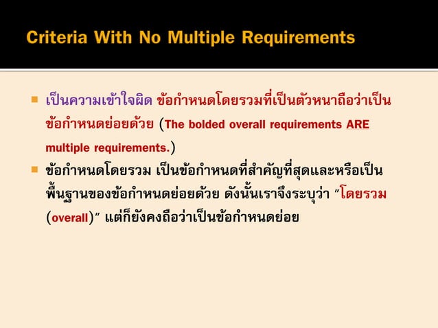 ออเจ้าถาม Baldrige ตอบ Frequency Asked Questions Baldrige Criteria part 1 of 3 | PDF
