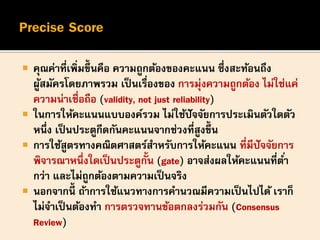 ออเจ้าถาม Baldrige ตอบ Frequency Asked Questions Baldrige Criteria part 1 of 3 | PDF