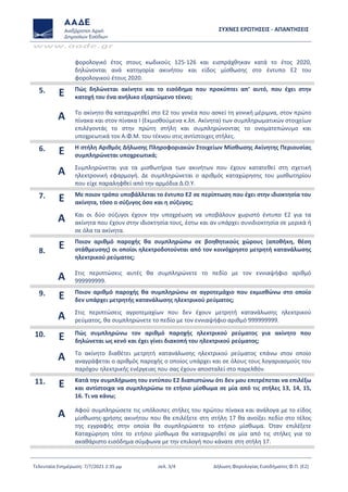 Fa qs ε2_2020_1 | PDF