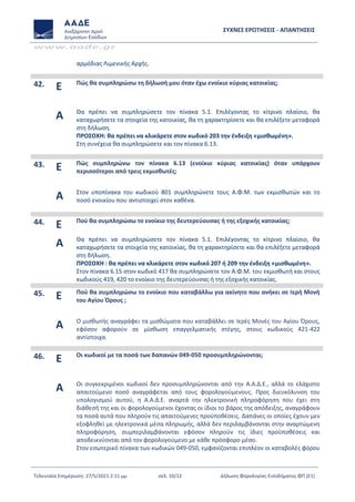 Fa qs e1_2020 | PDF