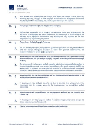 Fa qs e1_2020 | PDF