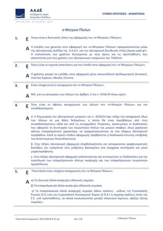 Fa qs emitrwo_v2 | PDF