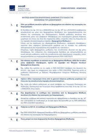 Fa qs vraxyxr_misth_akin_2 | PDF