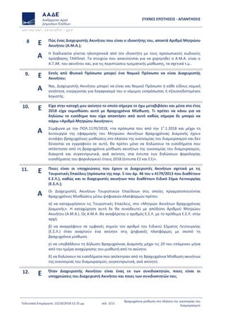 Fa qs vraxyxr_misth_akin_2 | PDF