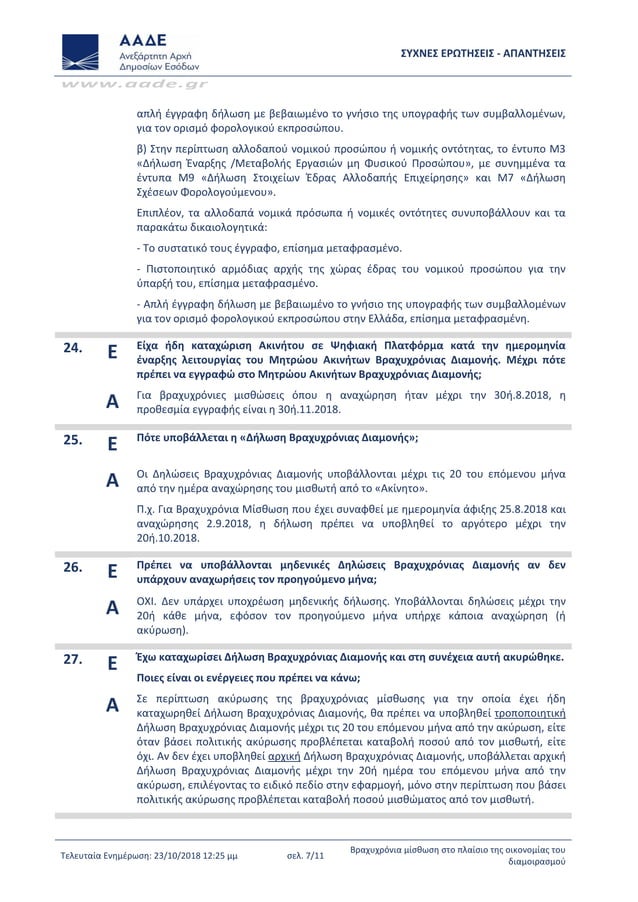 Fa qs vraxyxr_misth_akin_2 | PDF