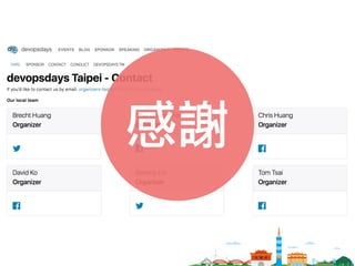 DevOpsDays Taiepi 2018 - Farewell 閉幕 | PDF | Photography | Arts and Crafts